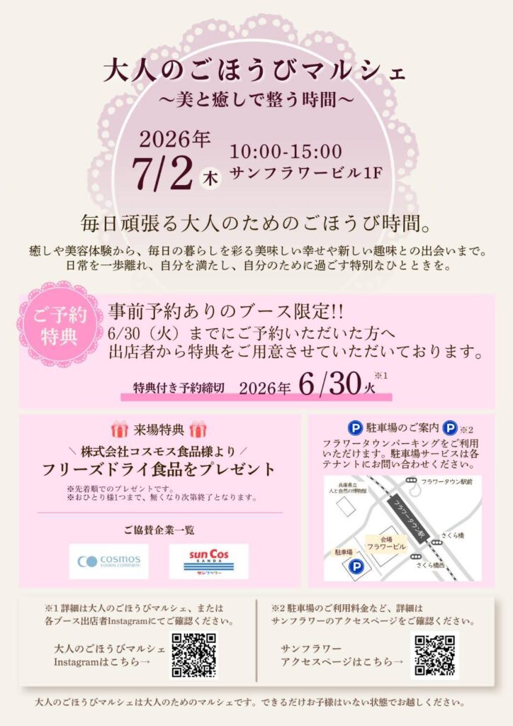 大人のごほうびマルシェ